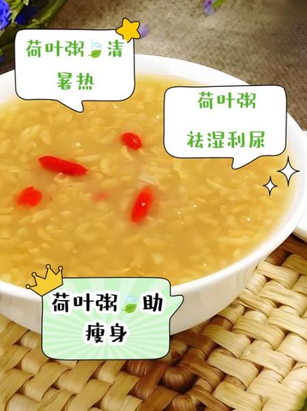 荷叶粥怎么做_荷叶粥的功效与作用-第2张图片-山城妙识 荷叶粥怎么做_荷叶粥的功效与作用-第2张图片-山城妙识