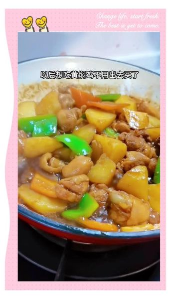 黄焖鸡怎么做才好吃_正宗黄焖鸡做法步骤-第3张图片-山城妙识 黄焖鸡怎么做才好吃_正宗黄焖鸡做法步骤-第3张图片-山城妙识