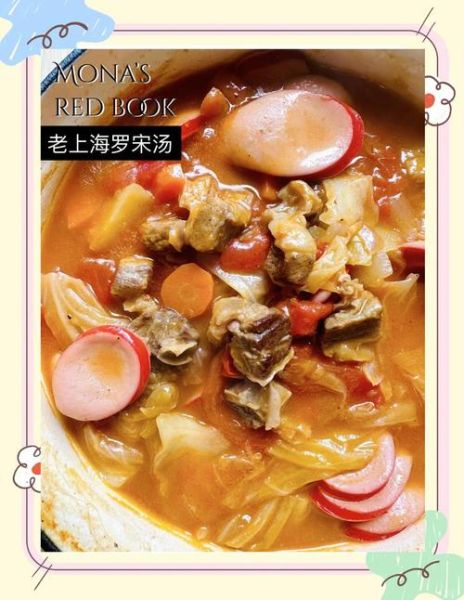 上海罗宋汤怎么做_正宗罗宋汤做法步骤-第2张图片-山城妙识