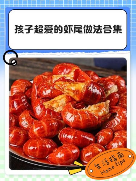 虾尾怎么做好吃_虾尾做法家常步骤-第2张图片-山城妙识