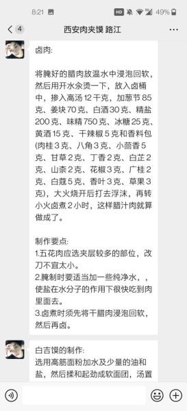 肉夹馍怎么做_正宗肉夹馍配方-第3张图片-山城妙识