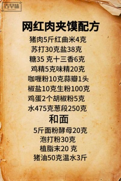 肉夹馍怎么做_正宗肉夹馍配方-第1张图片-山城妙识