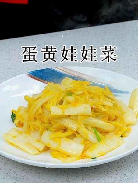 蛋黄娃娃菜怎么做_娃娃菜蒸蛋黄几分钟-第1张图片-山城妙识 蛋黄娃娃菜怎么做_娃娃菜蒸蛋黄几分钟-第1张图片-山城妙识