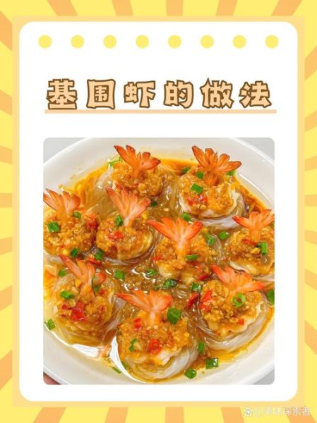 蒜蓉基围虾怎么做_蒜蓉基围虾家常做法-第2张图片-山城妙识