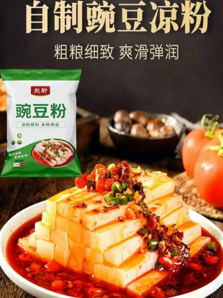 豌豆粉怎么做_豌豆粉需要哪些材料-第3张图片-山城妙识
