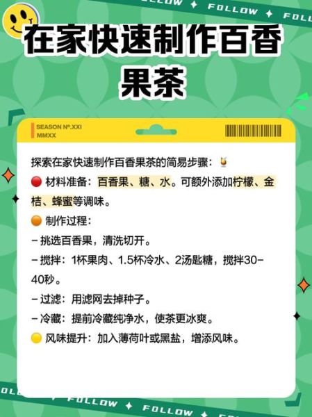百香果茶怎么做_百香果茶配方比例-第2张图片-山城妙识 百香果茶怎么做_百香果茶配方比例-第2张图片-山城妙识