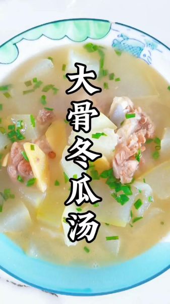 大骨头炖冬瓜怎么做_冬瓜炖大骨头汤的家常做法-第1张图片-山城妙识