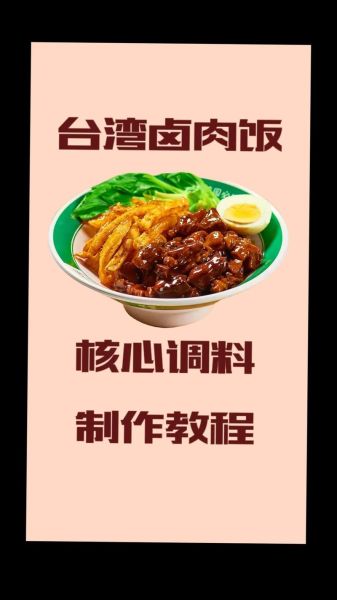 台湾卤肉饭怎么做_卤肉饭正宗配方-第3张图片-山城妙识