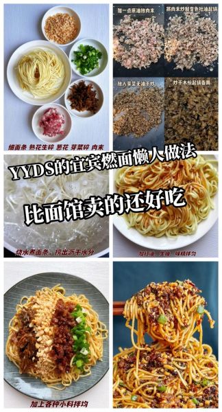 宜宾燃面正宗做法_为什么叫燃面-第1张图片-山城妙识