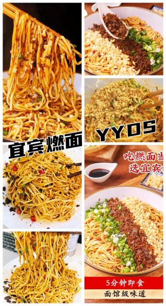 宜宾燃面正宗做法_为什么叫燃面-第2张图片-山城妙识