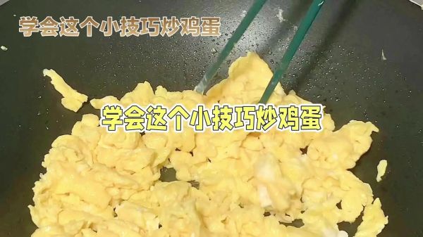 炒鸡蛋怎么炒才蓬松_炒鸡蛋需要加水吗-第3张图片-山城妙识