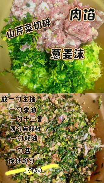 芹菜包子馅怎么做_芹菜包子馅怎么调才好吃-第1张图片-山城妙识