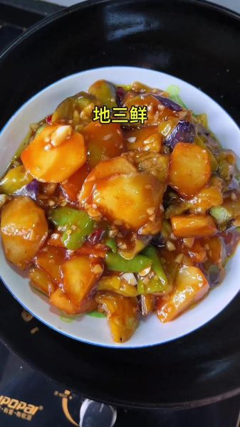 地三鲜的家常做法_地三鲜怎么做不吸油-第1张图片-山城妙识