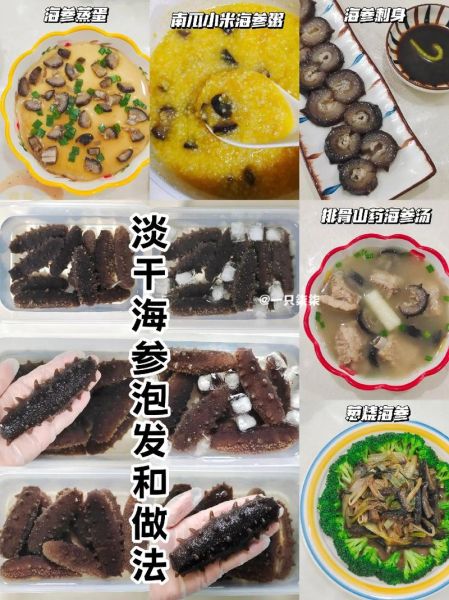 海参怎么泡发最好_海参的家常做法有哪些-第3张图片-山城妙识 海参怎么泡发最好_海参的家常做法有哪些-第3张图片-山城妙识