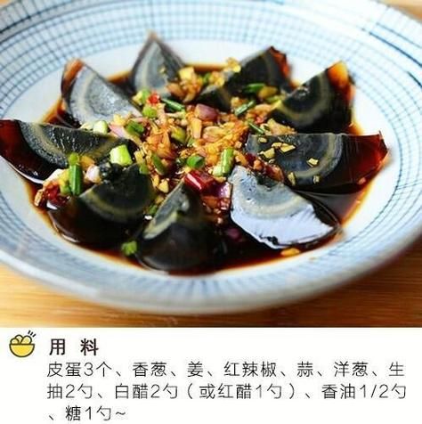凉拌变蛋怎么做_变蛋怎么调才好吃-第1张图片-山城妙识