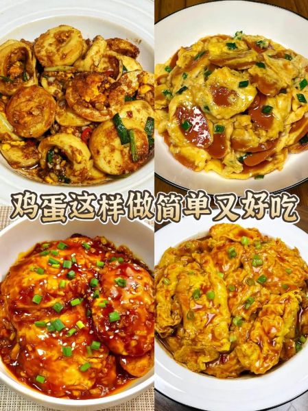 鸡蛋怎么做好吃_鸡蛋美食做法大全-第1张图片-山城妙识