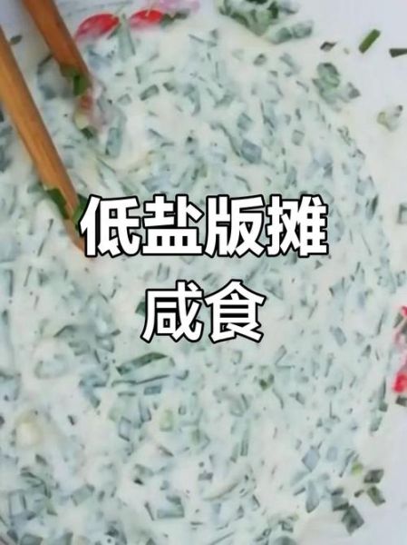 摊咸食的家常做法_摊咸食怎么做好吃-第3张图片-山城妙识 摊咸食的家常做法_摊咸食怎么做好吃-第3张图片-山城妙识