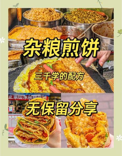 煎饼怎么做_煎饼配方比例是多少-第3张图片-山城妙识 煎饼怎么做_煎饼配方比例是多少-第3张图片-山城妙识