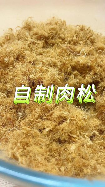 猪肉松怎么做_猪肉松的做法步骤详解-第1张图片-山城妙识