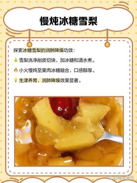 梨子炖冰糖止咳的做法_多久见效-第2张图片-山城妙识