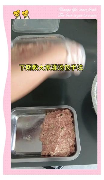 灌汤包馅的做法和配方_灌汤包怎么做汤汁多-第3张图片-山城妙识