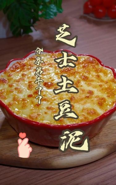 土豆泥怎么做才好吃_土豆泥做法详细步骤-第3张图片-山城妙识