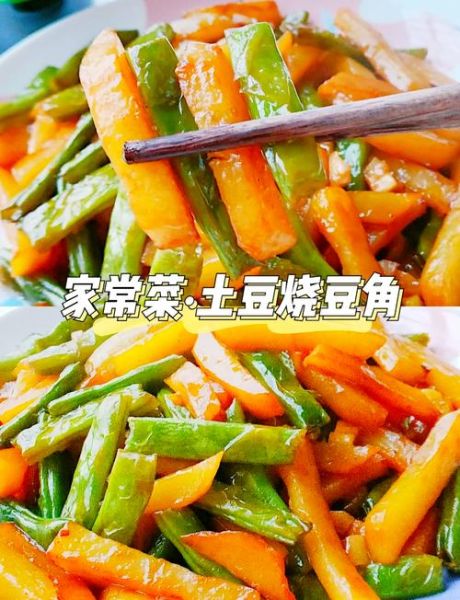 土豆炒豆角怎么炒好吃_家常做法步骤-第2张图片-山城妙识