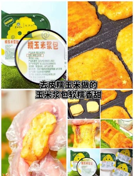 玉米浆包怎么做_玉米浆包的做法步骤-第2张图片-山城妙识 玉米浆包怎么做_玉米浆包的做法步骤-第2张图片-山城妙识