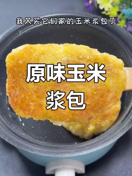 玉米浆包怎么做_玉米浆包的做法步骤-第3张图片-山城妙识 玉米浆包怎么做_玉米浆包的做法步骤-第3张图片-山城妙识