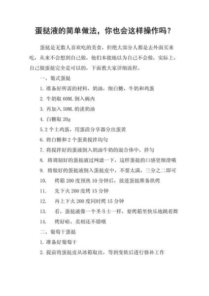 蛋挞液怎么做_蛋挞液配方比例-第3张图片-山城妙识