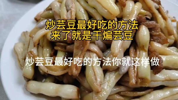 芸豆怎么做好吃_芸豆的家常做法大全-第3张图片-山城妙识