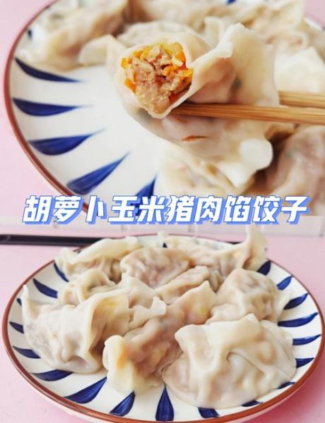 猪肉胡萝卜饺子馅怎么做_猪肉胡萝卜饺子馅怎么调好吃-第1张图片-山城妙识