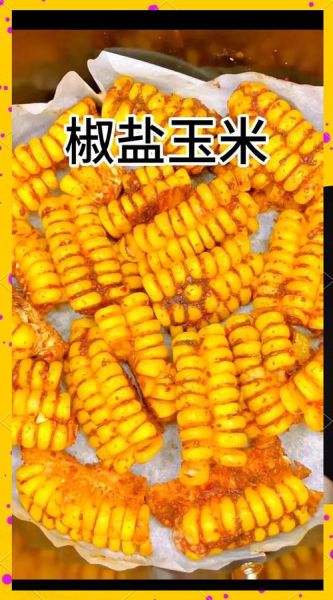 椒盐玉米怎么做_家常椒盐玉米做法-第1张图片-山城妙识