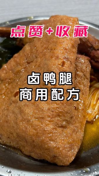 卤鸭腿怎么做_卤鸭腿需要哪些配料-第1张图片-山城妙识