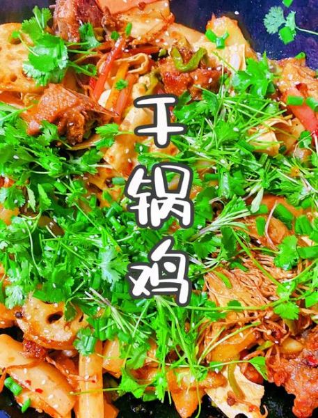 四川麻辣干锅鸡怎么做_正宗干锅鸡配方-第3张图片-山城妙识