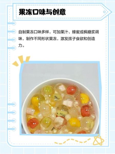 自制果冻的做法大全_果冻凝固失败怎么办-第2张图片-山城妙识