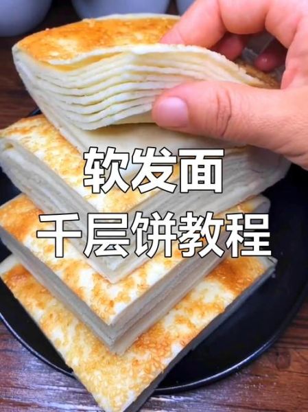 千层饼怎么做_发面千层饼的做法视频-第1张图片-山城妙识 千层饼怎么做_发面千层饼的做法视频-第1张图片-山城妙识