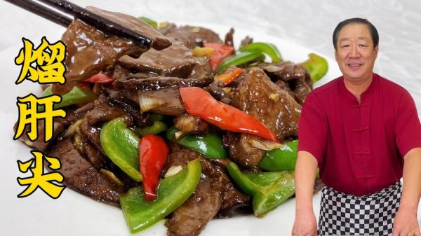 熘肝尖怎么做好吃_熘肝尖家常做法步骤-第3张图片-山城妙识