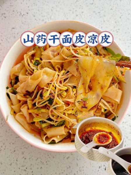 面皮怎么做才筋道_家庭版面皮调料怎么配-第1张图片-山城妙识 面皮怎么做才筋道_家庭版面皮调料怎么配-第1张图片-山城妙识