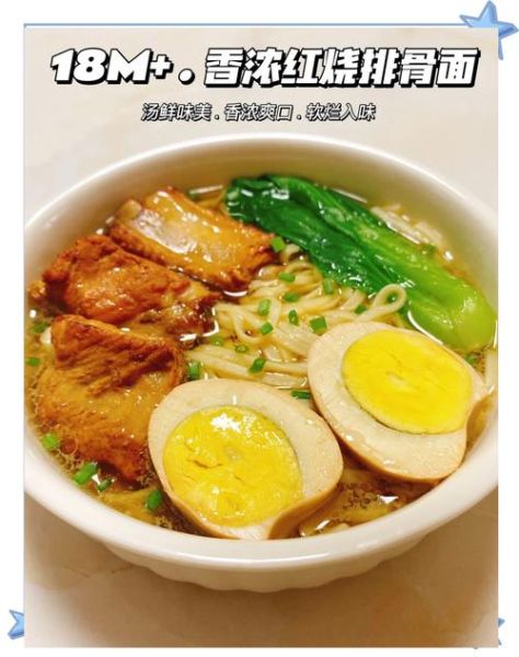 红烧排骨面怎么做_红烧排骨面汤头秘诀-第1张图片-山城妙识