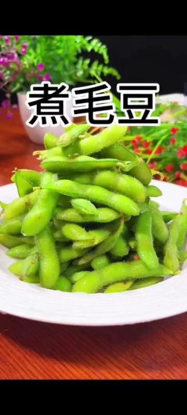 毛豆怎么煮好吃_毛豆做法大全-第1张图片-山城妙识
