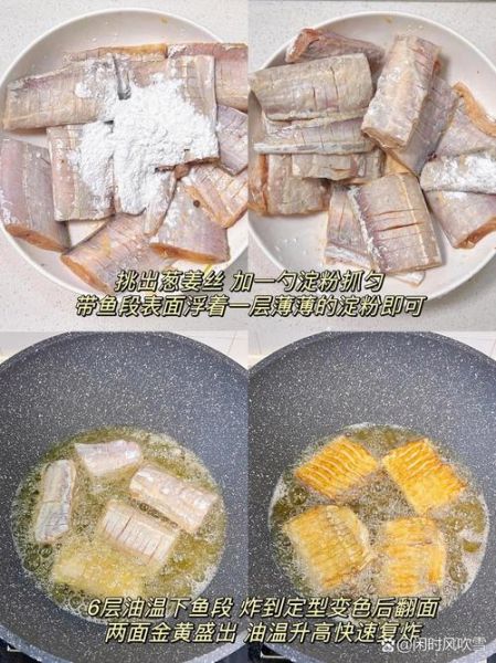 干炸带鱼怎么做_干炸带鱼用面粉还是淀粉-第3张图片-山城妙识