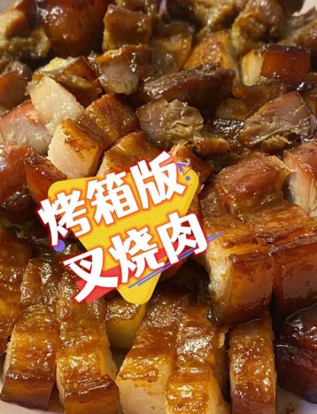 叉烧肉怎么做_叉烧肉烤箱温度时间-第1张图片-山城妙识 叉烧肉怎么做_叉烧肉烤箱温度时间-第1张图片-山城妙识