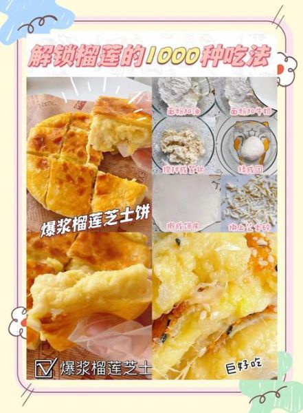 榴莲芝士饼怎么做_榴莲芝士饼做法步骤-第1张图片-山城妙识