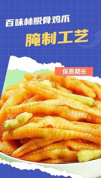 无骨鸡爪怎么做_无骨鸡爪的做法窍门-第2张图片-山城妙识