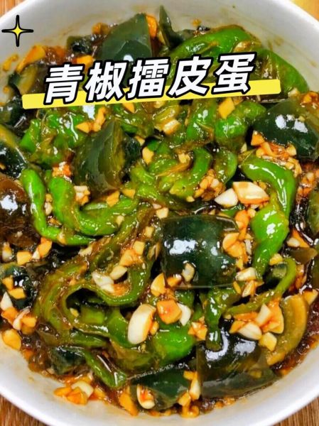 擂辣椒皮蛋怎么做_擂辣椒皮蛋用什么辣椒-第1张图片-山城妙识