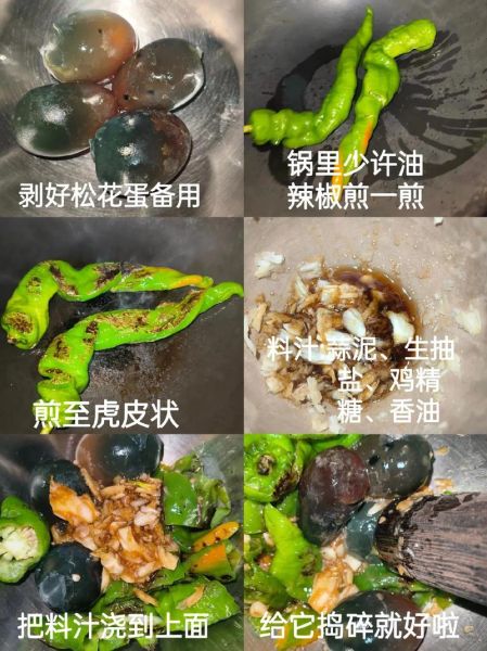 擂辣椒皮蛋怎么做_擂辣椒皮蛋用什么辣椒-第2张图片-山城妙识