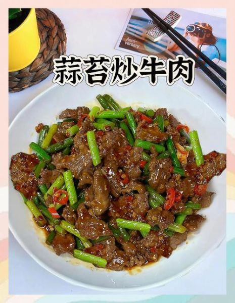 蒜苔炒牛肉怎么做_蒜苔炒牛肉的家常做法-第2张图片-山城妙识