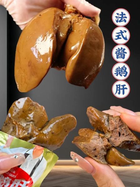 法式鹅肝怎么做_法式鹅肝的正宗做法-第2张图片-山城妙识