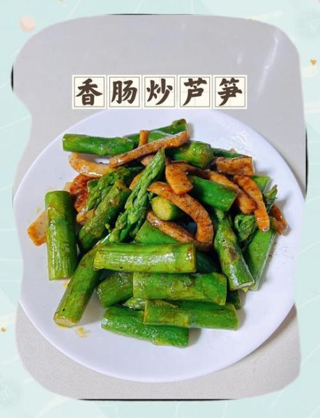 清炒芦笋怎么做_芦笋焯水几分钟才脆绿-第2张图片-山城妙识